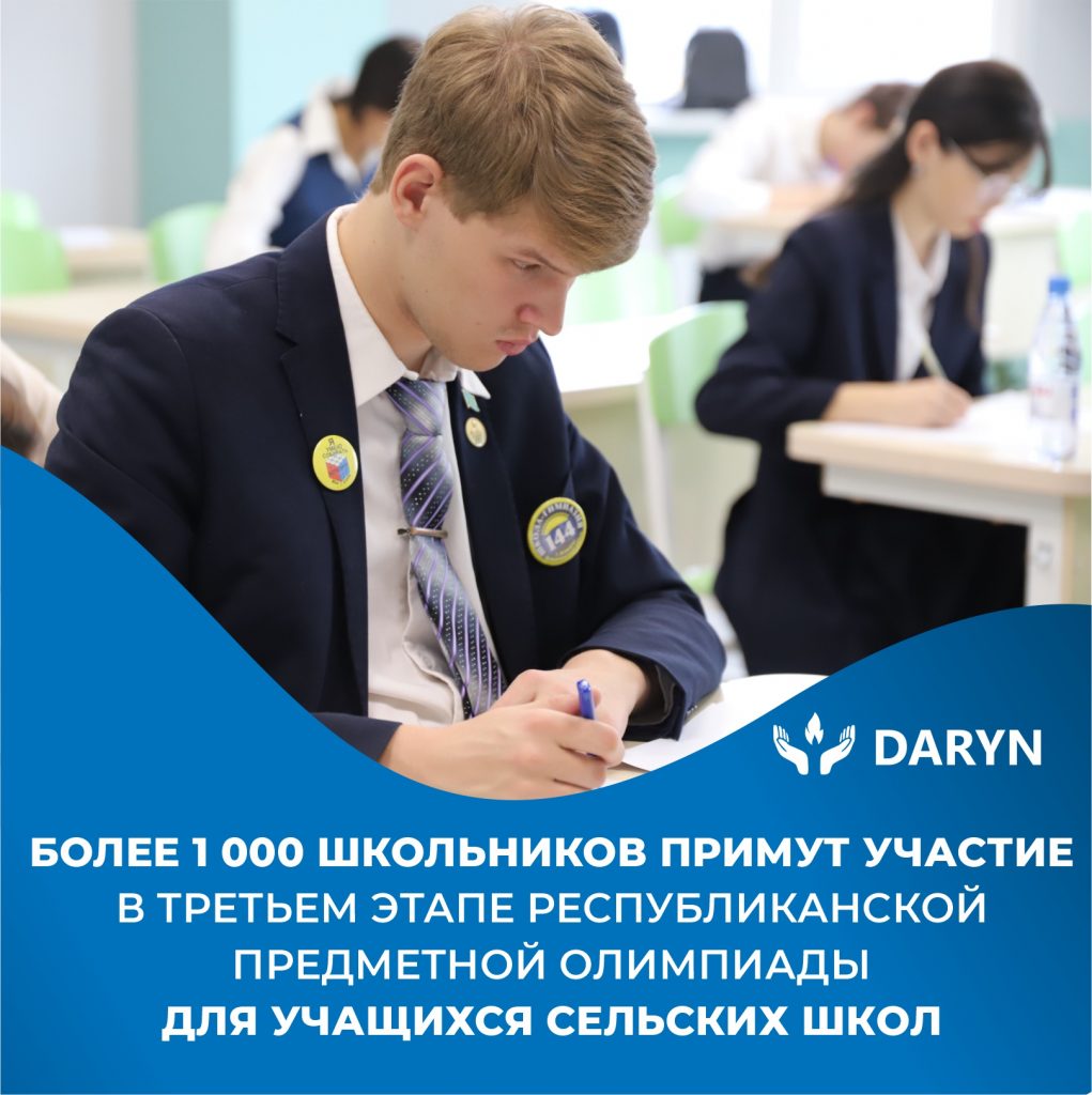 БОЛЕЕ 1 000 ШКОЛЬНИКОВ ПРИМУТ УЧАСТИЕ В ТРЕТЬЕМ ЭТАПЕ РЕСПУБЛИКАНСКОЙ ПРЕДМЕТНОЙ ОЛИМПИАДЫ ДЛЯ ...