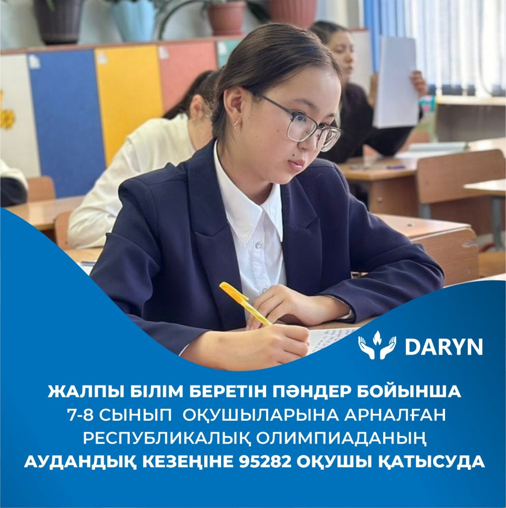 ЖАЛПЫ БІЛІМ БЕРЕТІН ПӘНДЕР БОЙЫНША 7-8 СЫНЫП ОҚУШЫЛАРЫНА АРНАЛҒАН РЕСПУБЛИКАЛЫҚ ОЛИМПИАДАНЫҢ ...