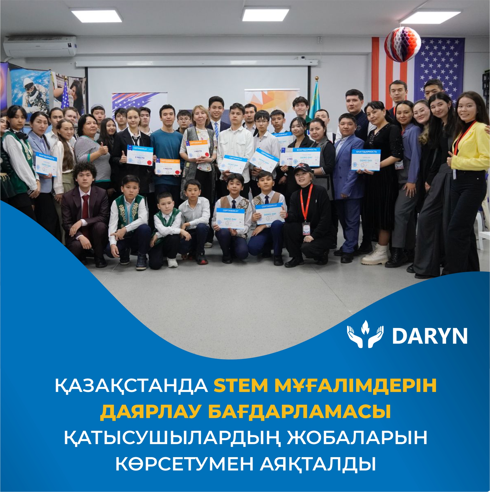 ҚАЗАҚСТАНДА STEM МҰҒАЛІМДЕРІН ДАЯРЛАУ БАҒДАРЛАМАСЫ ҚАТЫСУШЫЛАРДЫҢ ЖОБАЛАРЫН КӨРСЕТУМЕН АЯҚТАЛДЫ ...