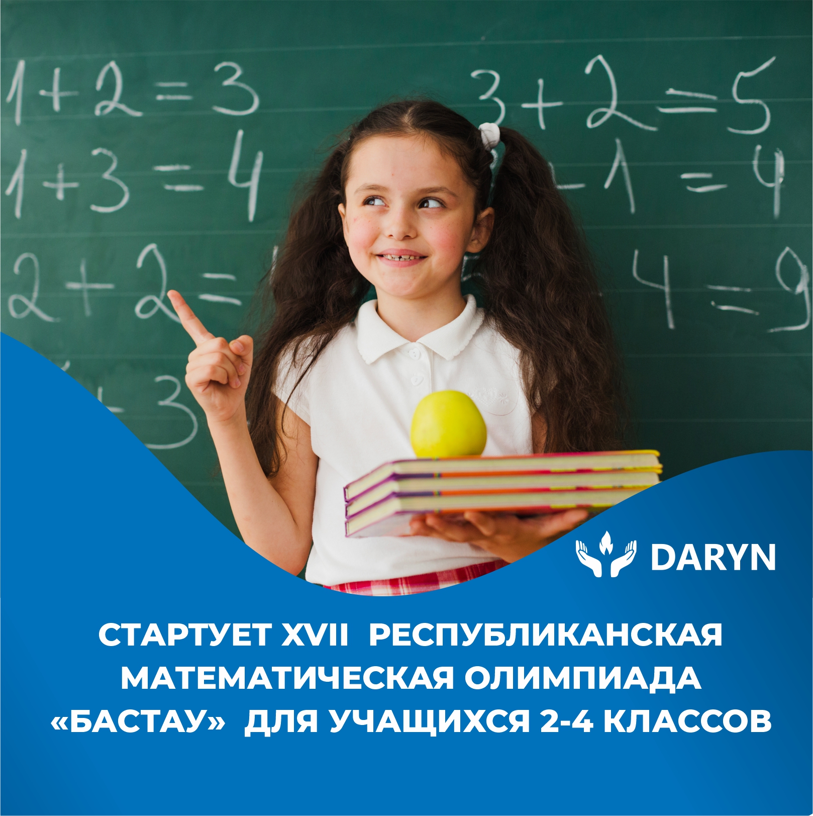 В Алматы на базе Республиканской физико-математической школы стартует XVII республиканская ...