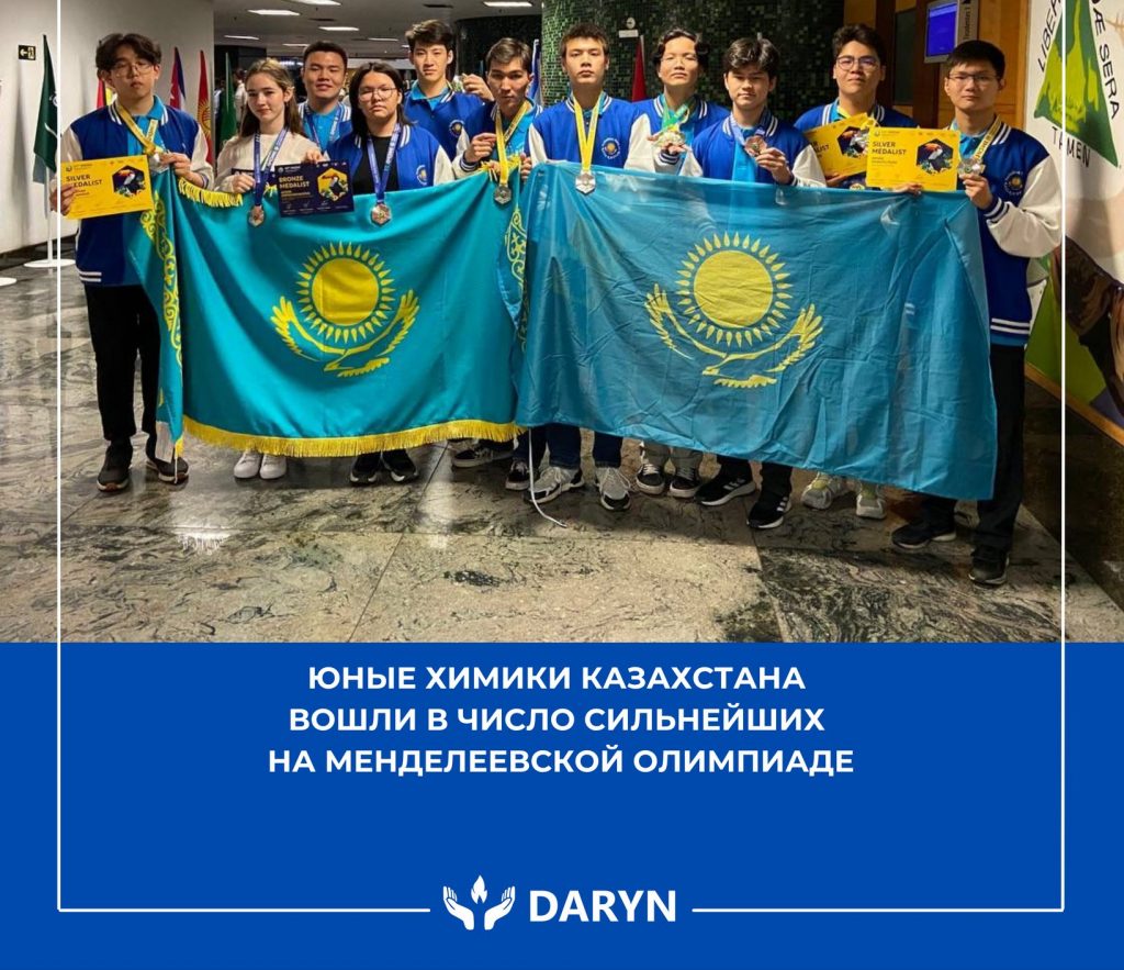 Юные химики Казахстана вошли в число сильнейших на Менделеевской олимпиаде – Daryn.kz