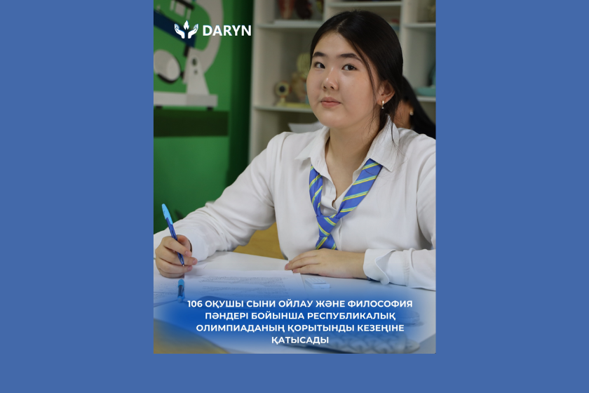 106 школьников примут участие в заключительном этапе республиканской ...