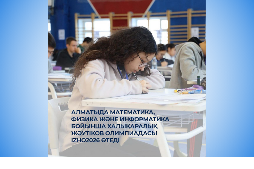В Алматы пройдет Международная Жаутыковская олимпиада по математике ...